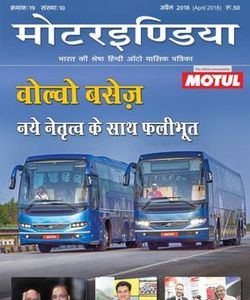 MOTORINDIA Hindi Magazine - Get your Digital Subscription