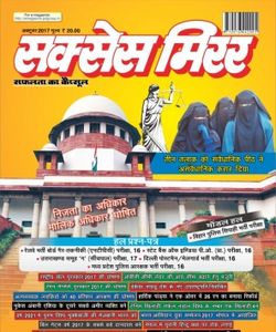 Success Mirror Hindi Magazine November 2012 issue – Get your digital copy