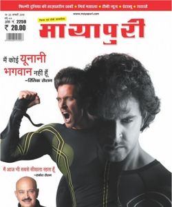 Mayapuri Magazine October 10 2014 issue – Get your digital copy