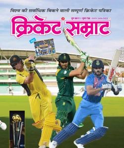 Cricket Samrat Magazine - Get your Digital Subscription