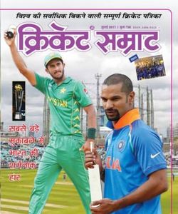 Cricket Samrat Magazine - Get your Digital Subscription