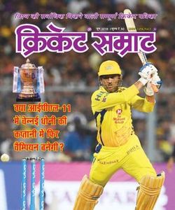 Cricket Samrat Magazine - Get your Digital Subscription