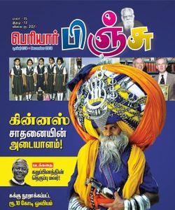 Periyar Pinju Magazine July 2014 issue – Get your digital copy
