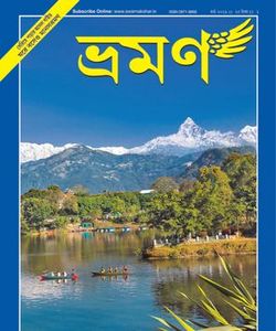 Bhraman Magazine - Get your Digital Subscription
