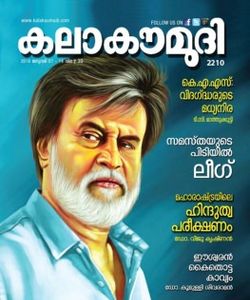 Malayalam pathram Magazine - Get your Digital Subscription