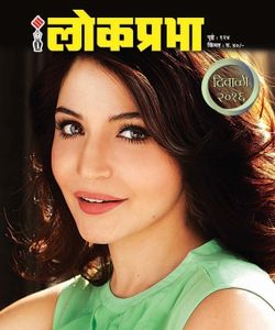 Lokprabha Magazine Diwali 2014 issue – Get your digital copy