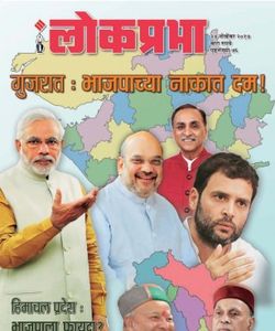 Lokprabha Magazine - Get your Digital Subscription