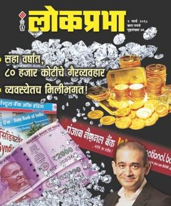 Lokprabha Magazine Diwali 2014 issue – Get your digital copy