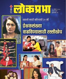 Lokprabha Magazine Diwali 2014 issue – Get your digital copy