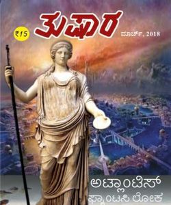 Tushara Magazine - Get your Digital Subscription