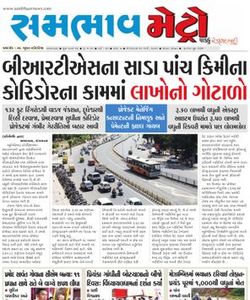 SAMBHAAV-METRO News Newspaper - Get your Digital Subscription