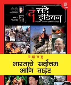 The Sunday Indian - Marathi Magazine - Get your Digital Subscription