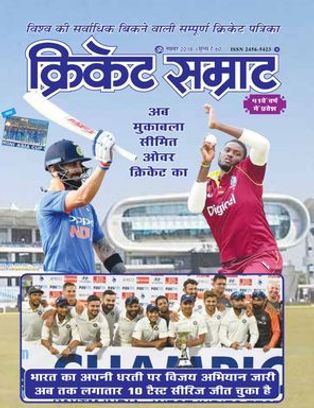 Cricket Samrat Magazine - Get your Digital Subscription