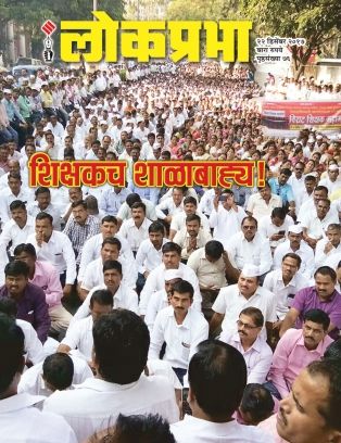 Lokprabha Magazine - Get your Digital Subscription