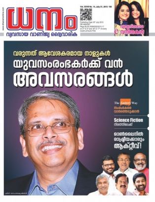 Dhanam Magazine July 31, 2015 issue – Get your digital copy