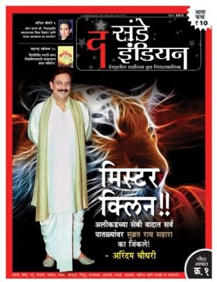 The Sunday Indian - Marathi Magazine May 2013 issue – Get your digital copy